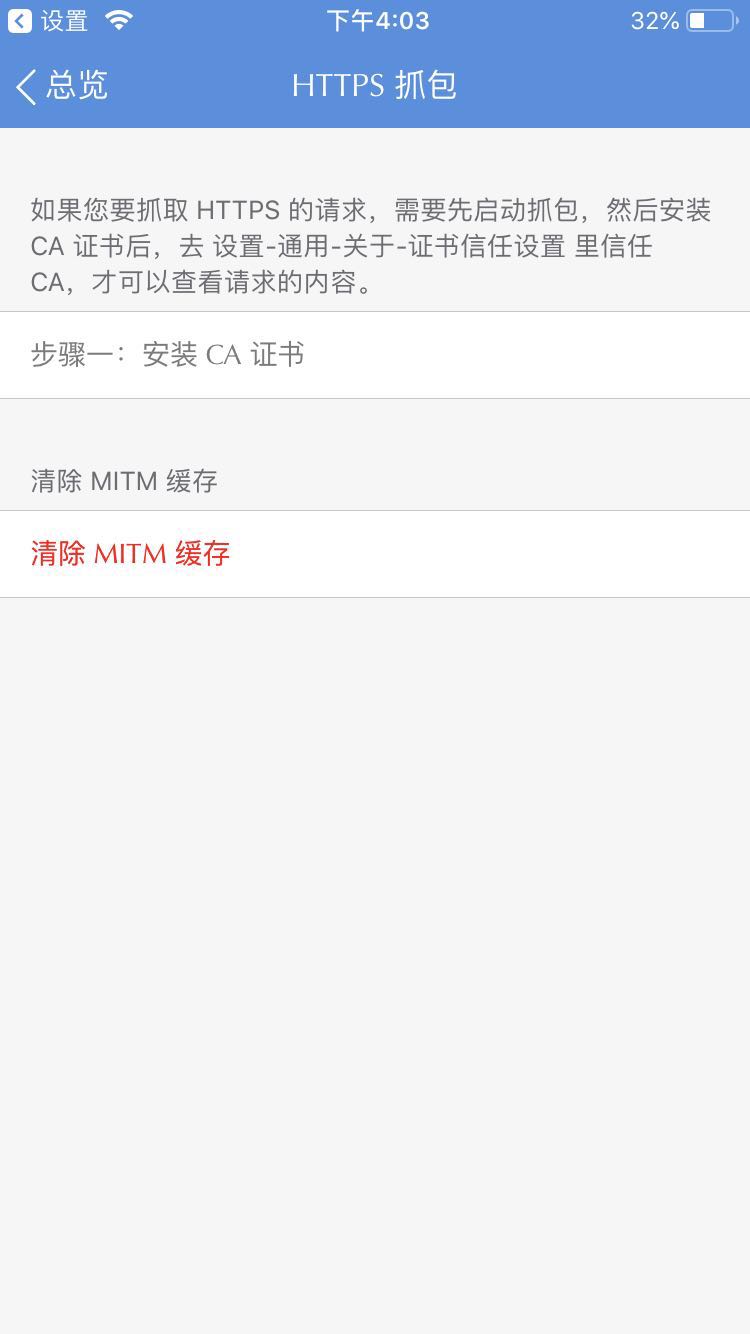 iOS抓包工具—Stream | Sutune
